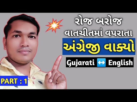 gujarati to english translation | gujarati to english