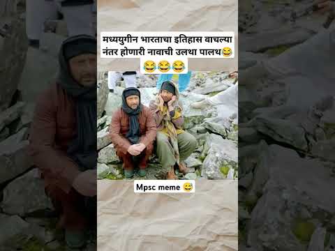 Mpsc exam meme | mpsc rajyaseva expected cut off | mpsc combine | #memes #shortsfeed #shorts #mpsc
