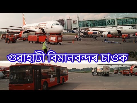Guwahati international airport/Guwahati airport/lokopio Gopinath bordoloi international airport