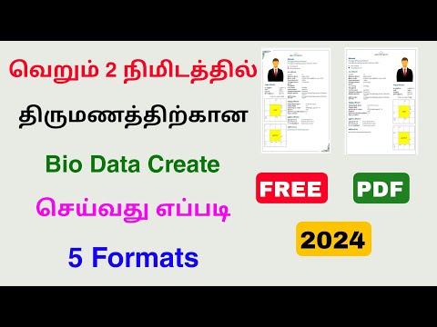 how to create marriage bio data online tamil | make marriage bio date | Tricky world