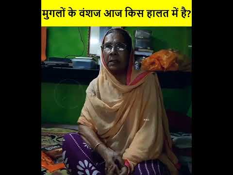 400 सालो तक हकुमत किया आज भीख मांगने को मजबूर मुगल वंशज shocking facts of Mughal emperor