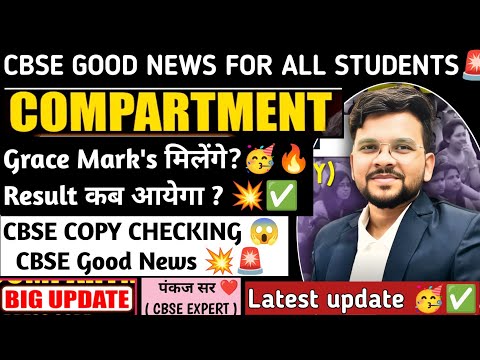 Cbse Compartment Result update🚨|| Grace marks in compartment 🥳| Copy Checking 🥳@LUENTRANCEWORLD