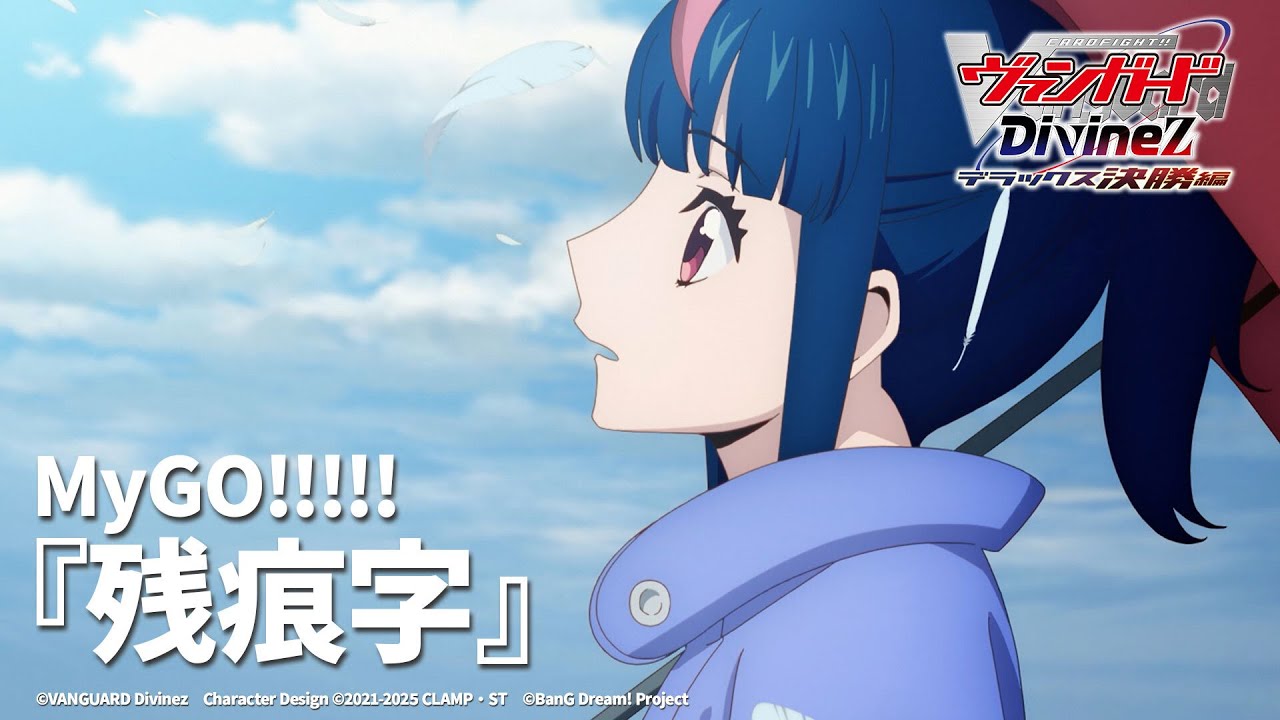 [BGD ] Mygo新歌 殘痕字 - 看板Marginalman - PTT網頁版