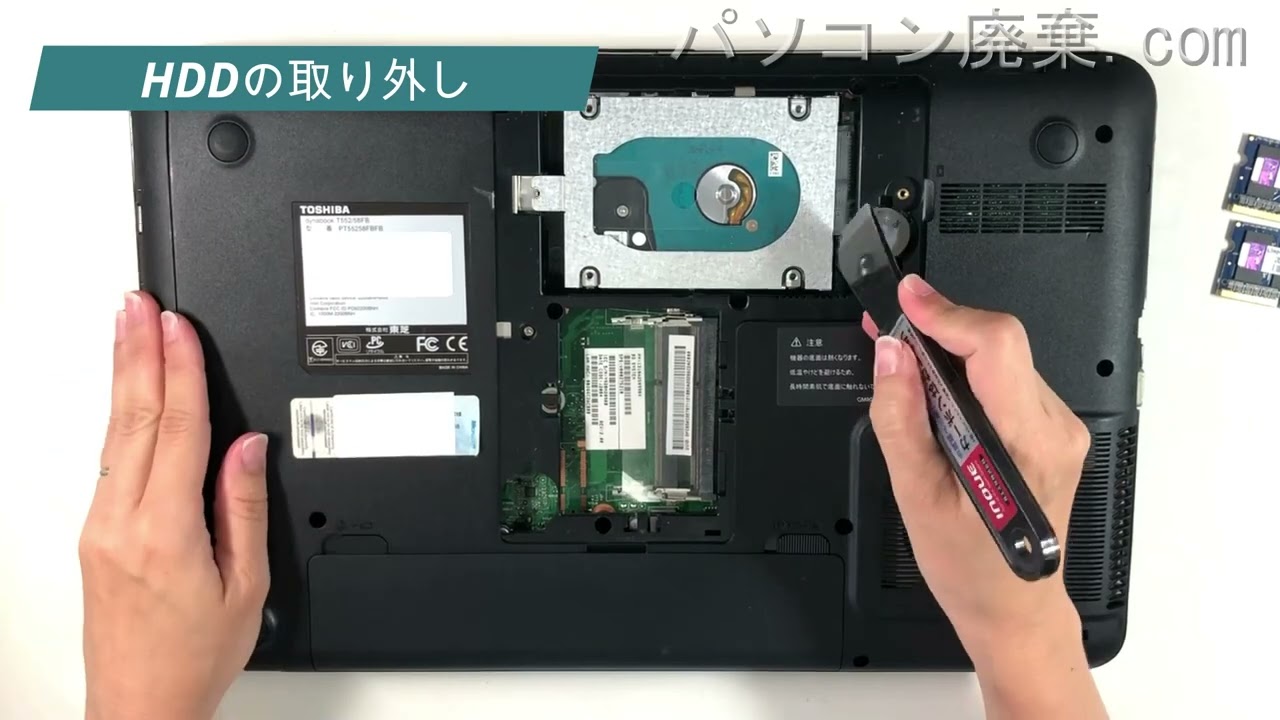 dynabook T552/58FB(PT55258FBFB)の分解方法 | パソコン廃棄.com dynabook T552/58FB(PT55258FBFB)の分解方法 | パソコン廃棄.com