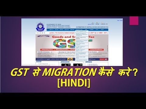 GST: How to make GST Migration | HINDI | [FAST]