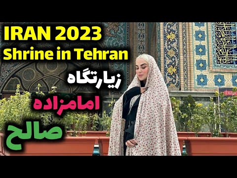 IRAN 2023 , Introducing one of Tehran's shrines / امامزاده صالح تهران