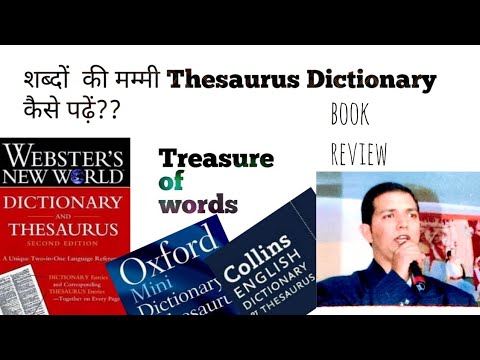 शब्दों की मम्मी Thesaurus Dictionary || How to use Thesaurus Dictionary