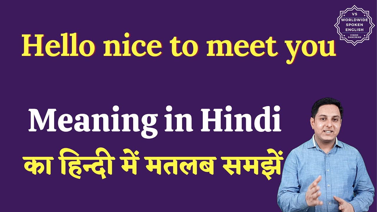 Hello nice to meet you meaning in Hindi | Hello nice to meet you ka matlab  hai | English to hindi