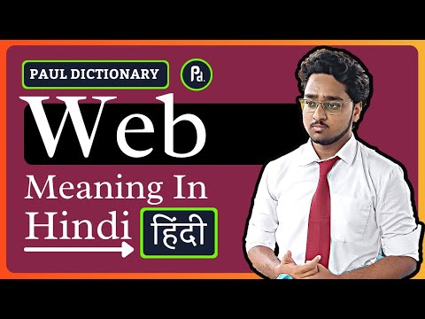 Web Meaning in Hindi/Urdu | Meaning of Web | Web ka matlab? | Web क्या है?