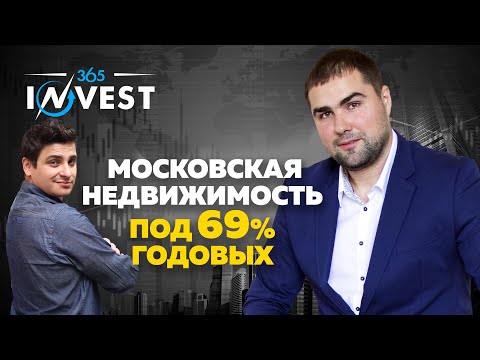 №10 66.000р в месяц на апартаментах 22кв.м. Инвестиции в рынок недвижимости на канале 365INVEST