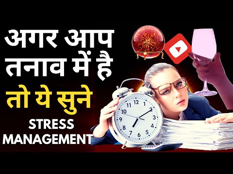 Stress Management Techniques book summary in Hindi l अगर आप तनाव में है तो ये सुने l
