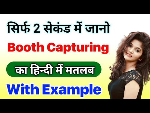 Booth capturing meaning in hindi|booth capturing definition|booth capturing ka matlab kya hota hain