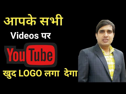 How To Put Logo On YouTube Video In Hindi | How To Add Logo In YouTube Video