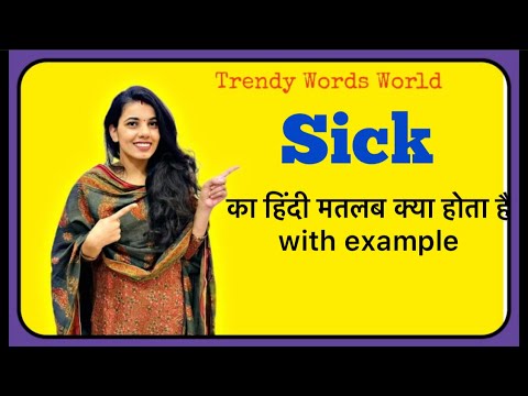 Sick meaning in hindi | sick ka matlab kya hota hai |
