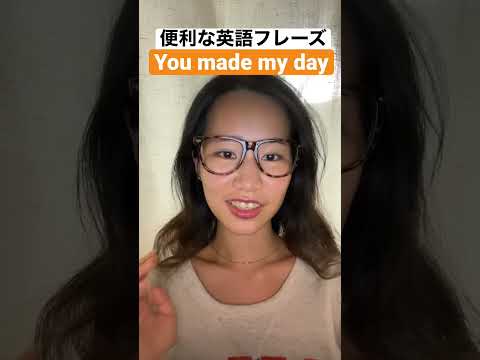便利な英語フレーズ You made my day とは? #shorts #留学 #英語 #英会話