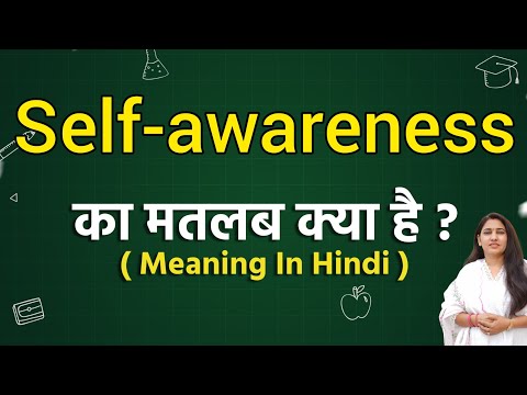 Self-awareness meaning in hindi | Self-awareness ka matlab kya hota hai | Word meaning