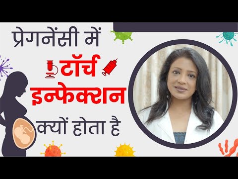 प्रेगनेंसी में टॉर्च इन्फेक्शन क्यों होता है || torch infections in pregnancy ||Sonal Parihar