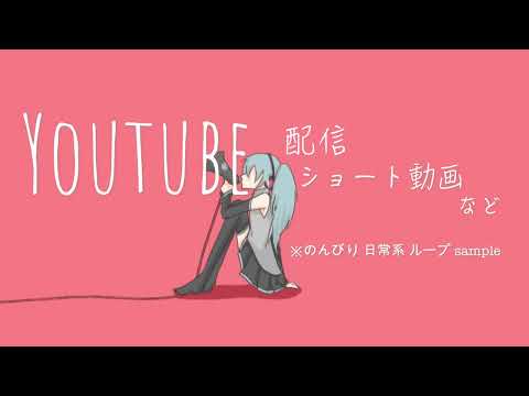YouTube配信・OP・ED・BGM曲作ります 可愛い！カッコいい！あなただけのオリジナルBGM！！ | BGM・SE・ジングル作成 | ココナラ