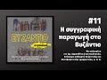 ΙΣΤΟΡΙΚΑ ΤΟΥ ΠΑΡΝΑΣΣΟΥ