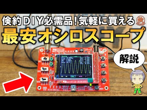 This price is unbelievable! Introducing the super cheap oscilloscope DSO138!