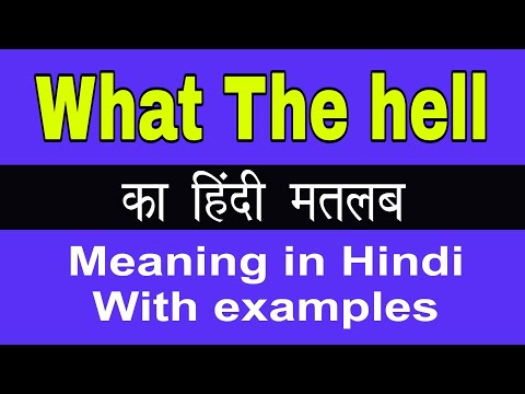 What The Hell Meaning in Hindi/What The Hell ka Matlab kya Hota hai