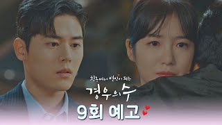 [LIVE] JTBC 境遇之數 EP09-10 - PTT評價
