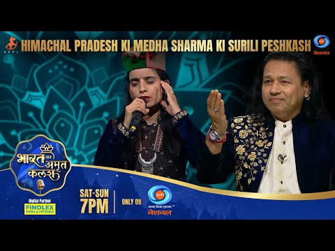 HIMACHAL PRADESH की MEDHA SHARMA की सुरीली पेशकश | BHARAT KA AMRIT KALASH | HIGHLIGHTS - EPISODE 9
