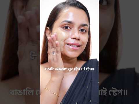 STEP BY STEP BENGALI MAKEUP FOR BEGINNERS!!✨💄 #ashortaday #makeup
