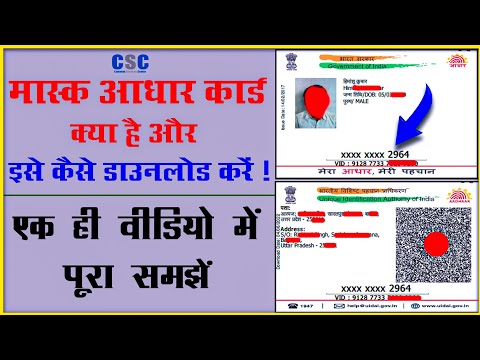 What is mask aadhar card | Full explanation [Hindi]