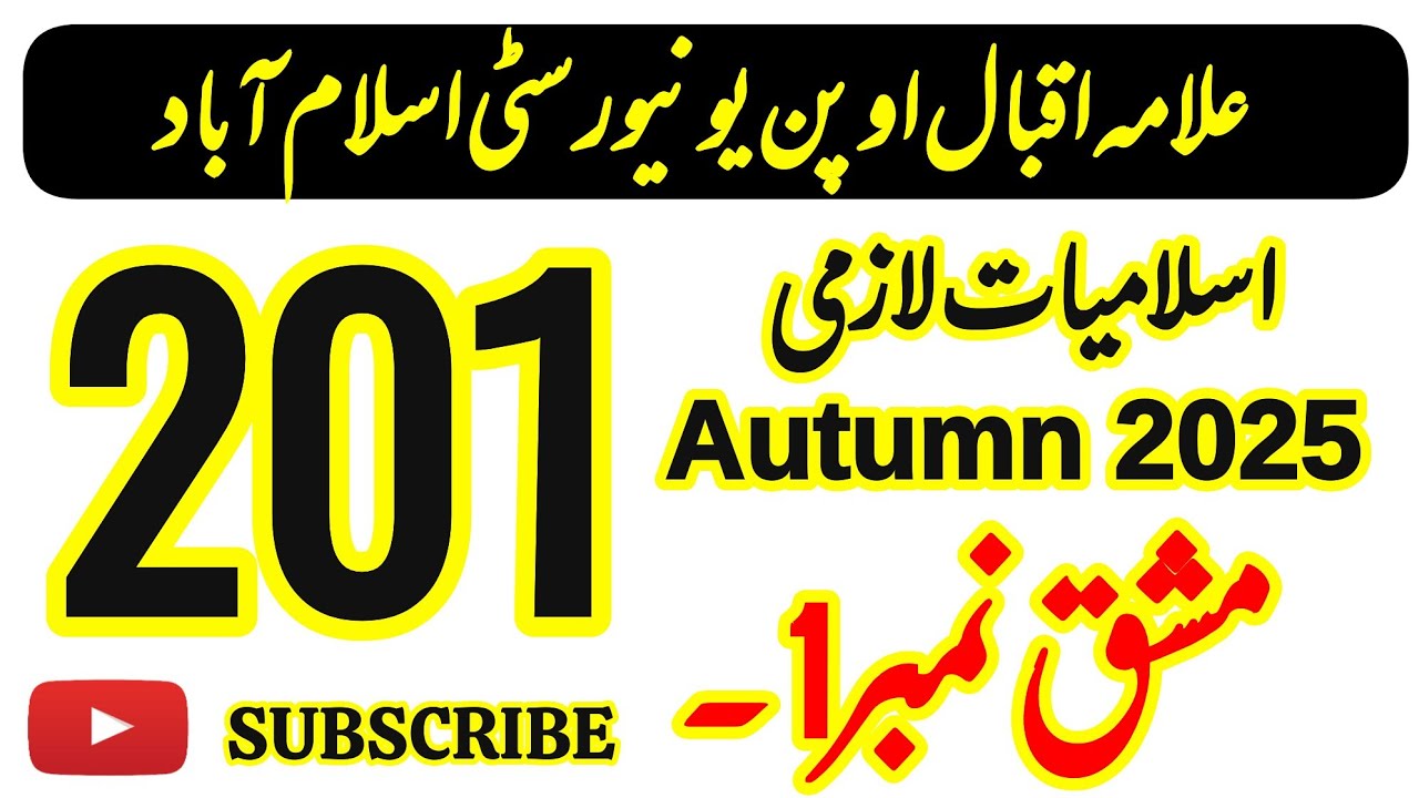 AIOU Code 201 Solved Assignment No 1 | Autumn 2025 |  Islamiyat | Level: Matric | Aiou Moon Academy