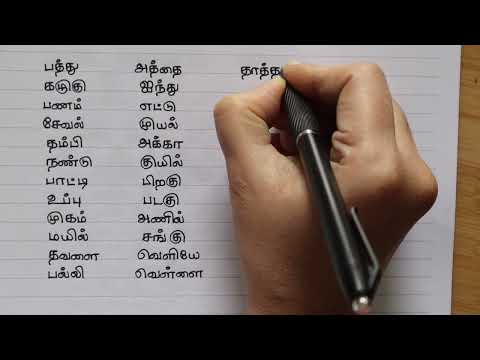 Neat and clean tamil handwriting/tamil calligraphy/three letter words/learn tamil/tamil #20
