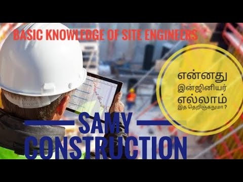 BASIC KNOWLEDGE OF SITE ENGINEERS|SAMY CONSTRUCTION