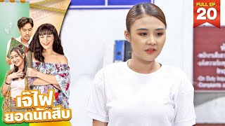 เจ๊ไฝยอดนักสืบ | Workpoint TV