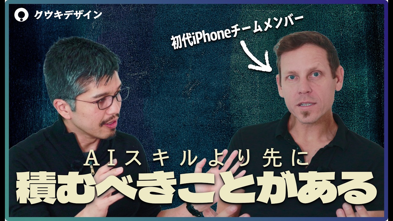 A Designer Who Built the First iPhone Says AI Isn't What You Should Be Focused On