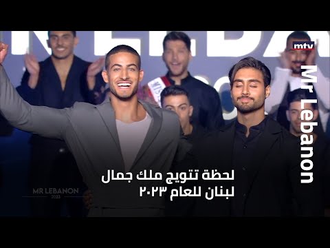 Complete list of Mister Lebanon winners, runners-up – CONAN Daily