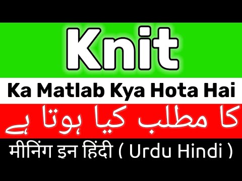 Knit Meaning | Knit Meaning In Urdu Hindi | Knit Ka Matlab Kya Hai | Knit Ka Meaning Kya Hai