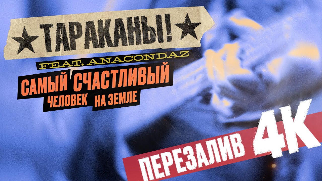 Lyrics & Translations of SAMYĬ SChASTLIVYĬ ChELOVEK NA ZEMLE by ...