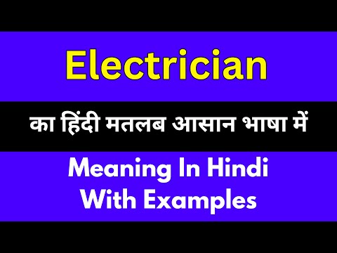 Electrician meaning in Hindi/Electrician का अर्थ या मतलब क्या होता है.