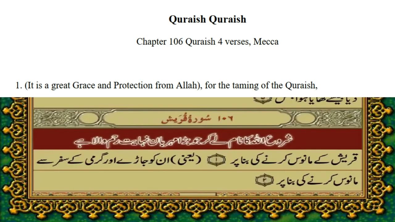 106 SURAH QURAISH OF THE QURAN WITH URDU ENGLISH TRANSLATION AUDIO VIDEO