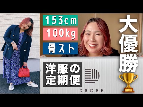 株式会社DROBE PR用スタイリング | saki【 パーソナルスタイリング 】さん(パーソナルスタイリスト)のポートフォリオ | ココナラ