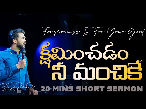 క్షమించడం నీ మంచికే || Forgiveness Is For Your Good || Raj Prakash Paul || Telugu Sermon