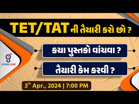 TET/TATની તૈયારી કરો છો ? કયા પુસ્તકો વાંચવા ? તૈયારી કેમ કરવી ? | LIVE @07:00pm #gyanlive #tet #tat