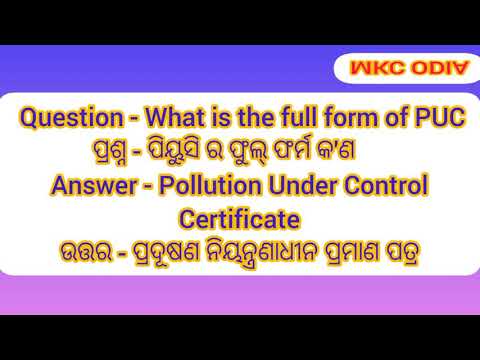 what is the full form of PUC