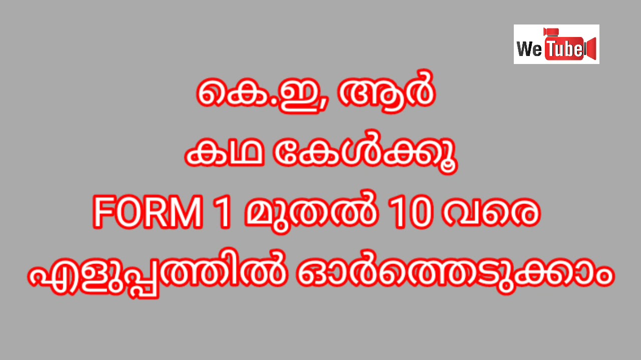 ഒരു കെ.ഇ.ആർ കഥ | KER DEPARTMENT TEST FORMS