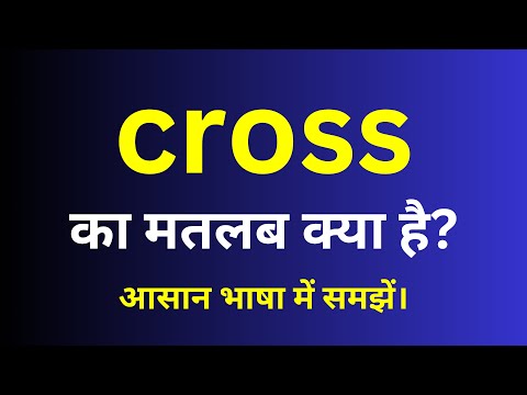 cross meaning in hindi | cross ka matlab kya hota hai | English to hindi