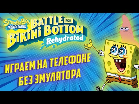 Steam Community :: Video :: Sponge Bob: Battle for Bikini Bottom вышла ...