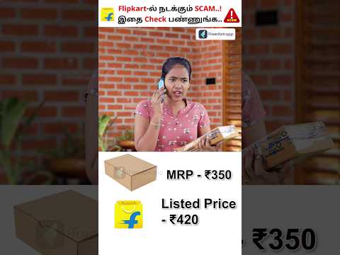 Flipkart Price Scam 📦😨 #shorts #flipkart