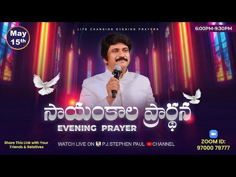 May 15th, Life Changing Evening Prayers సాయంకాల ప్రార్థనలు #online, #live P.J. Stephen Paul