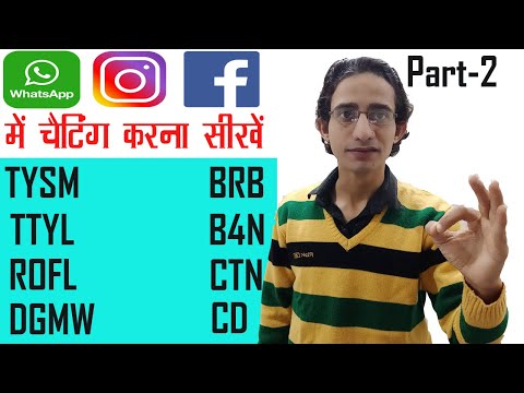 Short Chatting Word With Hindi Meaning| Text Abbreviations| SMS Language |Chatting language| English