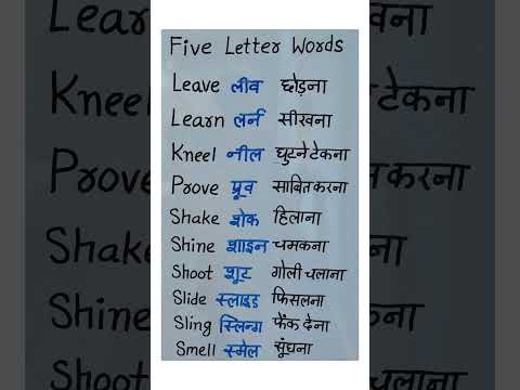 Five letter words #Accessclasses#dearsir#english#siraj #sirasatv#sirenhead